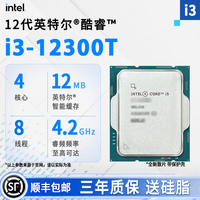 或是一颗完美的核显办公U，英特尔i3-12300T酷睿12代处理器 评测_CPU_什么值得买