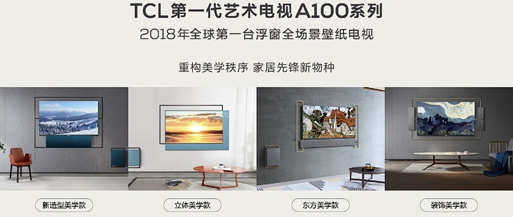 TCL A300 Pro：打破边界，让艺术走进生活_家电服务_什么值得买