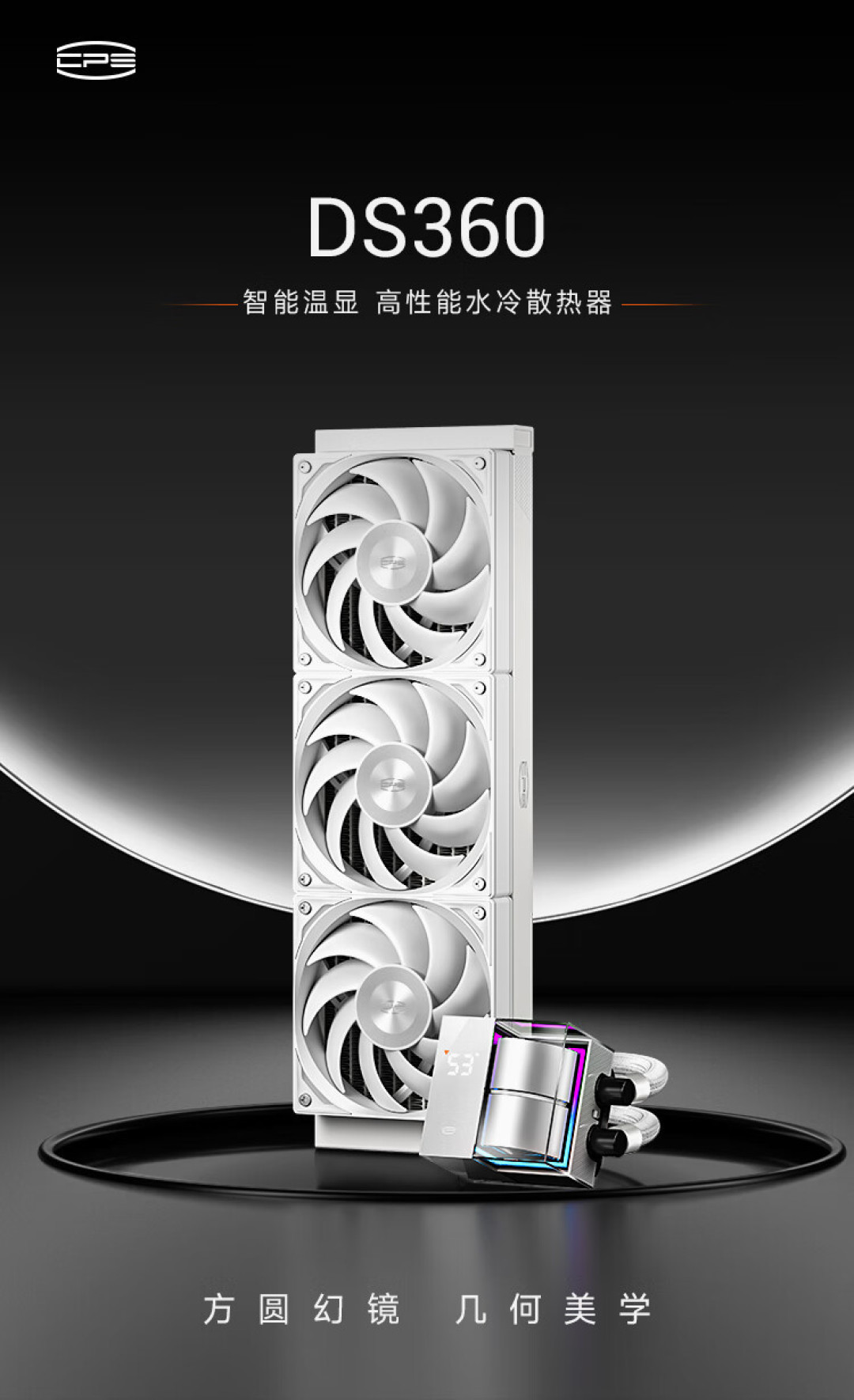 超频三 DS360 WH 一体式水冷散热器预售开启，采用独特冷头设计759元_CPU散热器_什么值得买