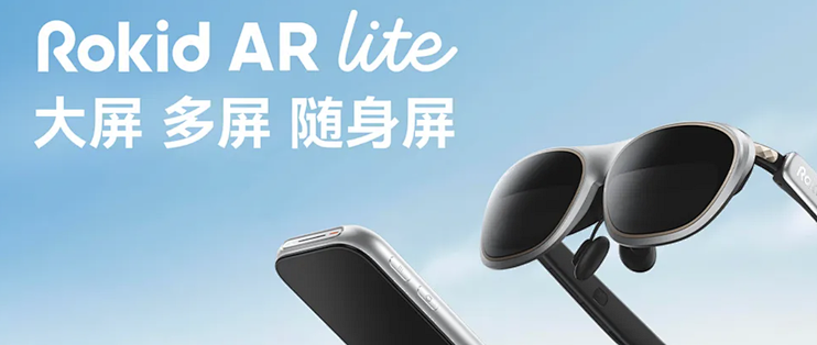大屏多屏随身屏！Rokid AR Lite正式开售：4499元 F码优惠1000_VR设备_什么值得买