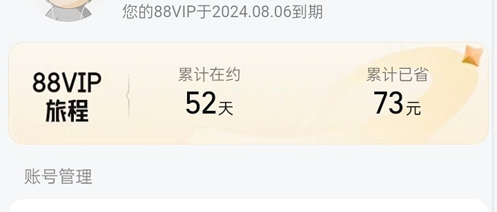 淘宝vip88会员值得购买_支付_什么值得买