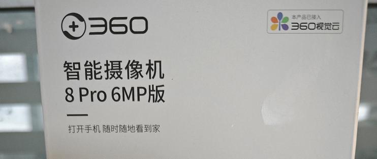 360云台摄像机8Pro 6MP开箱评测_摄像头_什么值得买