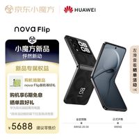 最便宜的华为小折叠 5288元起的nova Flip值得买吗？_手机_什么值得买