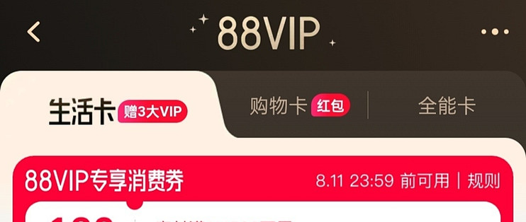88VIP又可以88元开通了_支付_什么值得买