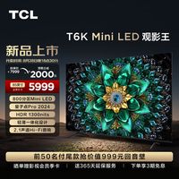 TCL下半年再发力：全新T6K Mini LED电视发布，性价比与画质并重_液晶电视_什么值得买
