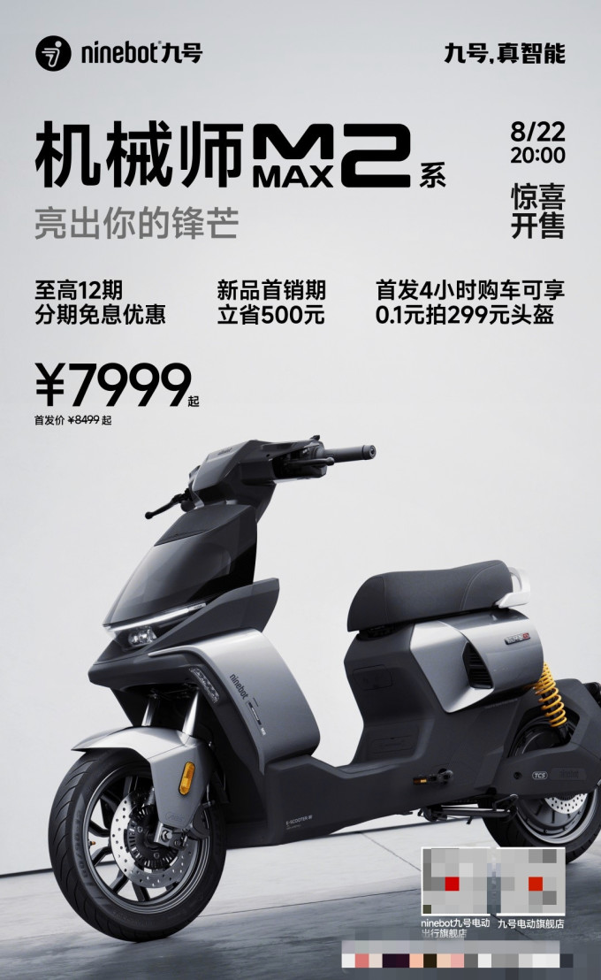 九号电动车怎么样 九号全新Kz110、MMax2上市，都是卖7999！﻿ _什么值得买