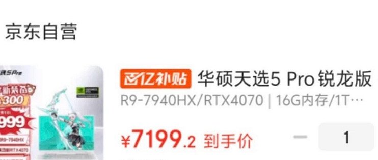 比首发价还要便宜，RTX4070的Y7000P仅需7700元，天选5Pro 4070仅需7199元！_游戏本_什么值得买