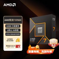 性能更强、功耗更低、发热更小？AMD锐龙7 9700X处理器 评测_CPU_什么值得买