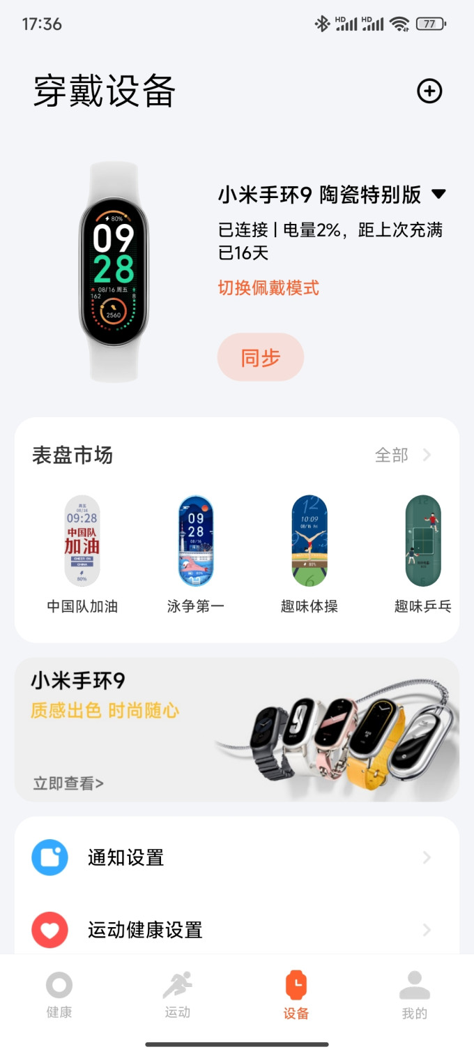 小米小米手环9 NFC版智能手环怎么样 小米手环9NFC陶瓷，一个月真实感受！_什么值得买