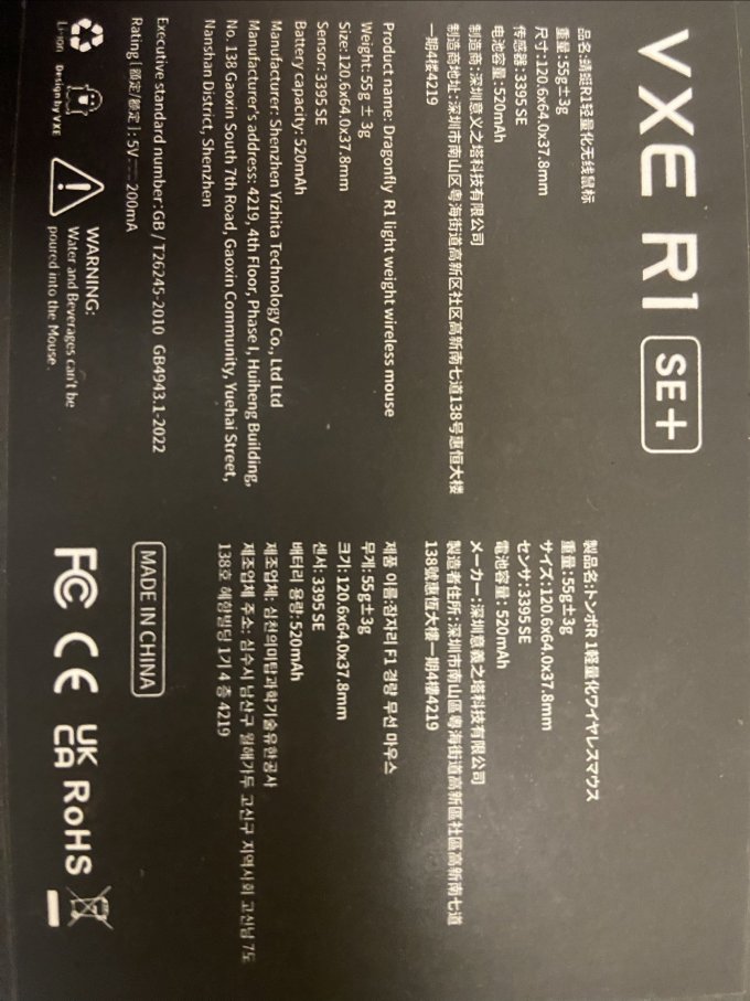 VXE鼠标怎么样 国产百元内超高性价比鼠标——vxe蜻蜓R1se_什么值得买