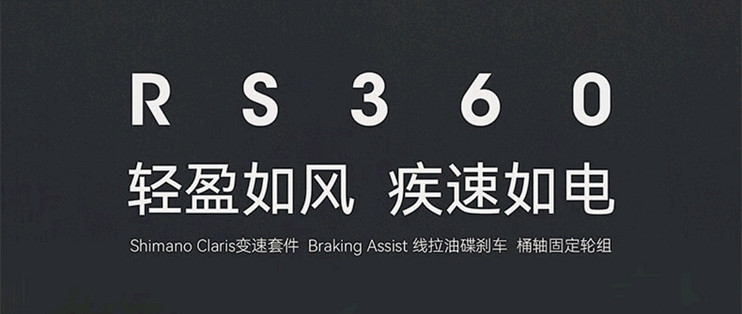 喜德盛 RS360 公路自行车_骑行运动_什么值得买