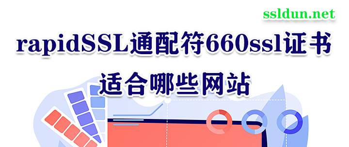 rapidSSL通配符ssl证书660_网络存储_什么值得买