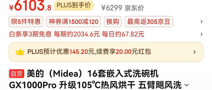 国补优惠：4139拿下美的（Midea）16套嵌入式洗碗机 GX1000Pro _嵌入式洗碗机_什么值得买