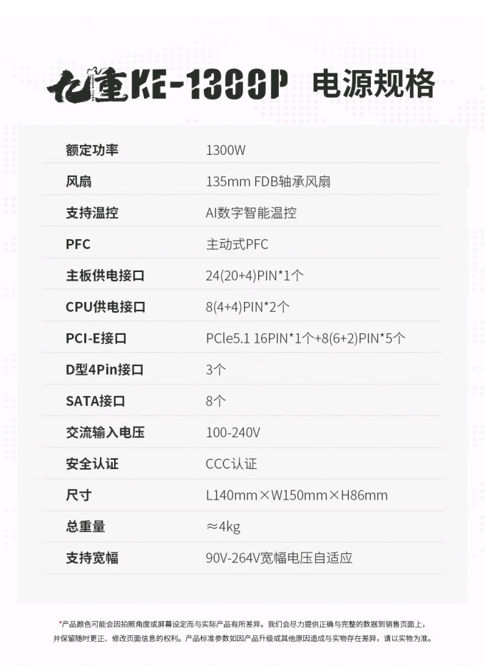 1599元，一颗“聪明”可靠的电源：鑫谷推出昆仑九重 KE-1300P 白金牌数字电源，终身质保，限量1000台_什么值得买