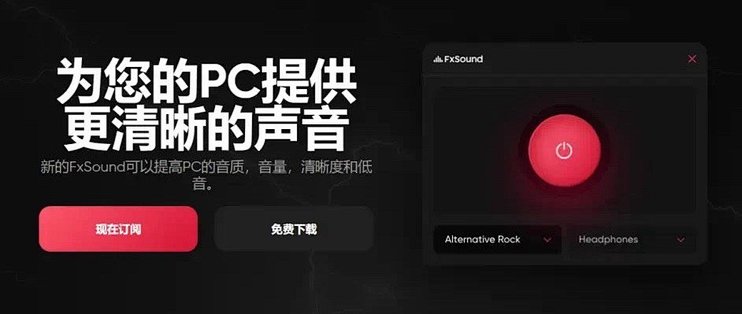 电脑也能出好声？FxSound Pro音效神器评测！_软件应用_什么值得买