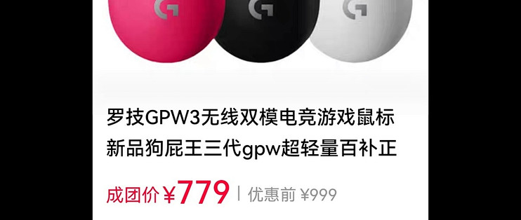 GWP三代¥775 史低【百亿补贴（天猫）】_鼠标_什么值得买