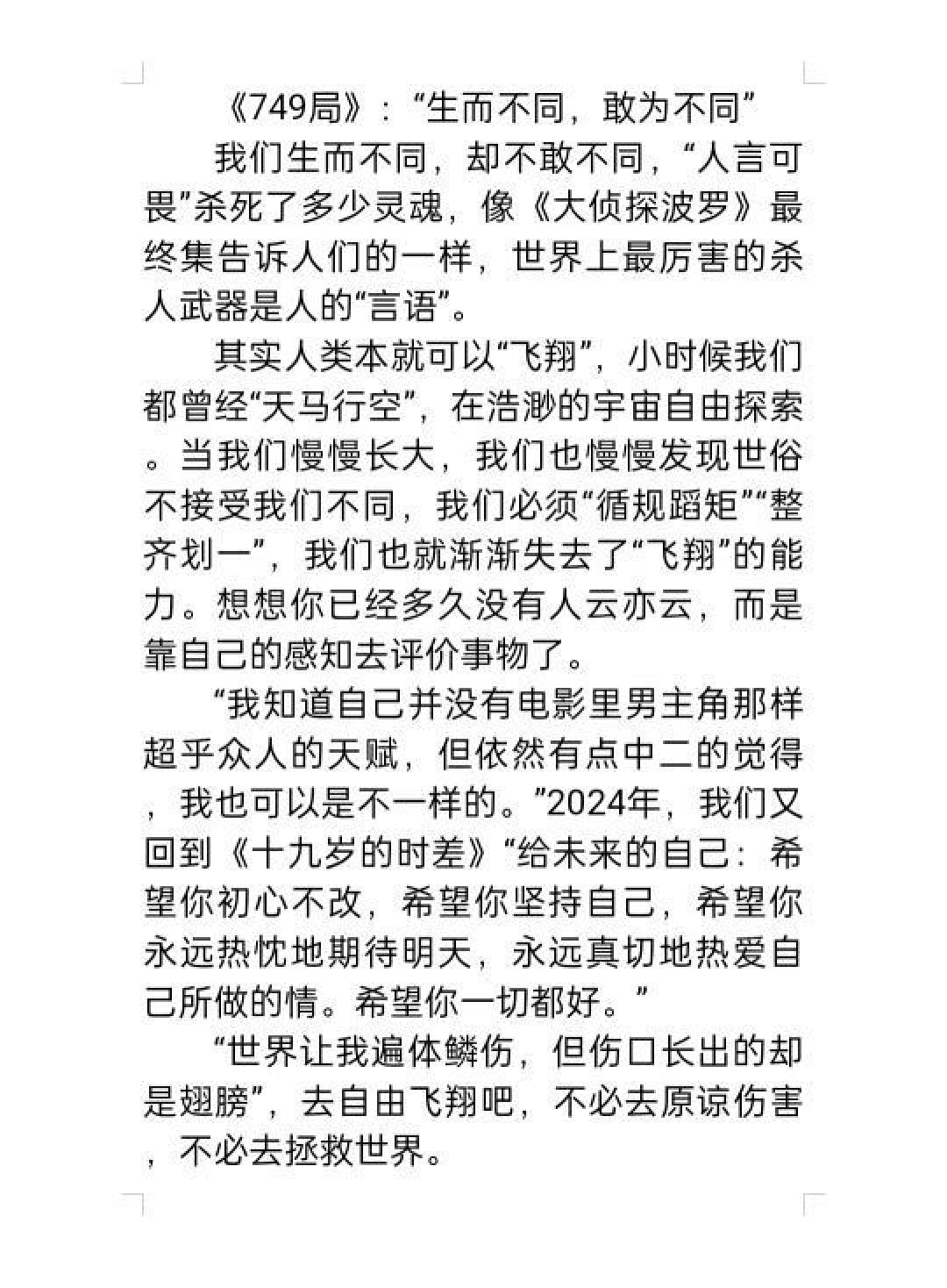 《749局》南昌首映 揭秘背后神秘机关与英雄故事_电影票_什么值得买