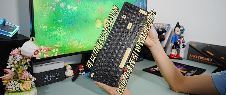 咪鼠KB6 AI键盘，可以用指尖迸发灵感，也能用语音引领智能化创作_键盘_什么值得买