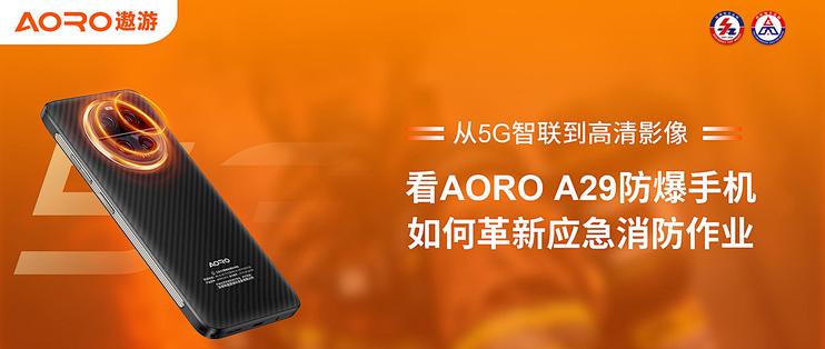 通信提速百倍！AORO A29防爆手机堆料足却超轻薄_手机_什么值得买
