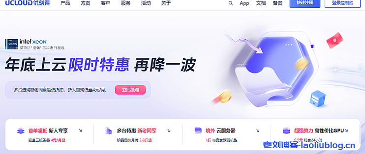 UCloud双11大促快杰O型云主机、轻量活动套餐、GPU云主机低至4元/月_台式机_什么值得买