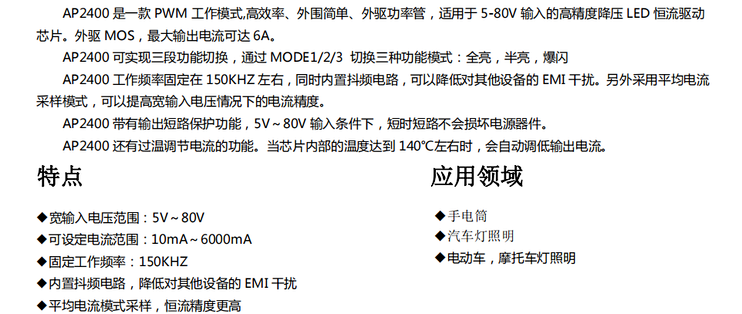 带爆闪车灯手电筒芯片AP2400 多功能LED降压型恒流芯片_骑行配件_什么值得买