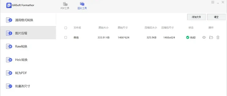 GiliSoft Formathor 太强了！这款万能PDF工具！Windows必装_办公软件_什么值得买