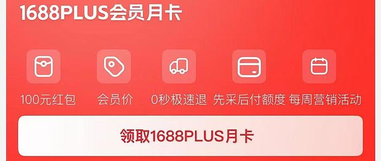 88VIP上新1688会员月卡权益啦！附0元用券攻略_抽纸_什么值得买