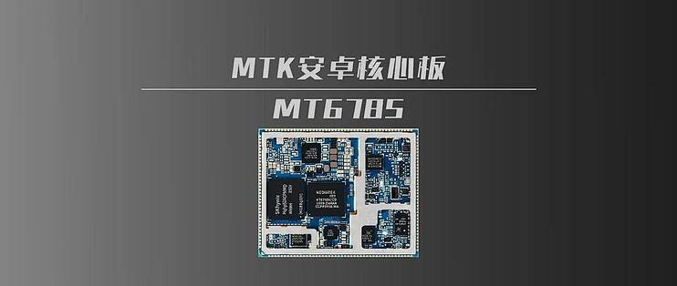 MT6785/MTK6785(Helio G95)安卓核心板_联发科4G高能低耗安卓主板开发板_主板_什么值得买