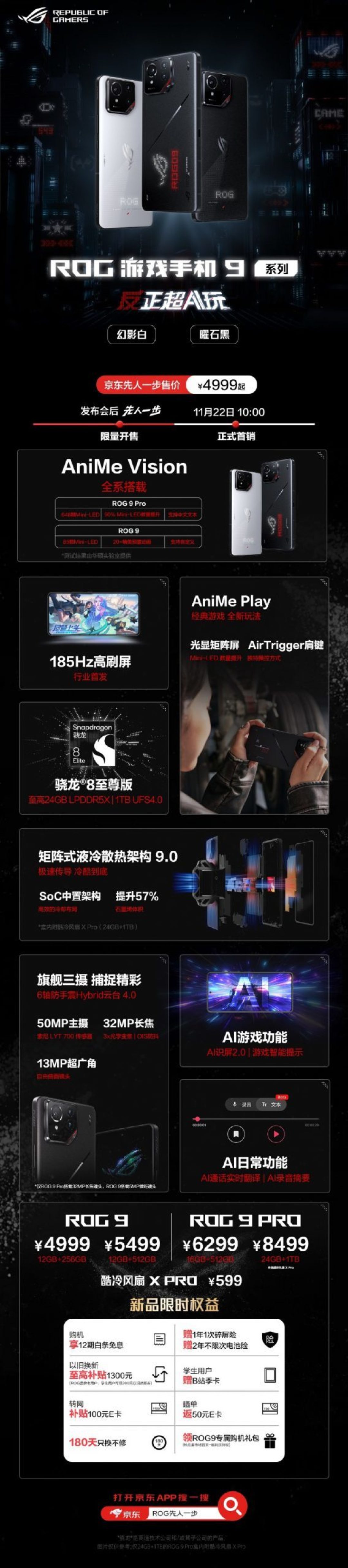 华硕 ROG 游戏手机 9 系列发布，升级骁龙 8 至尊版、5000万像素主摄、液冷散热架构9.0、AI 游戏功能4999元起_安卓手机_什么值得买