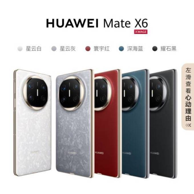 华为Mate X6其他智能手机怎么样 HUAWEI Mate X6 12GB+512GB星云灰分布式玄武架构 鸿蒙大屏AI 红枫原色影像折叠旗舰手机_什么值得买
