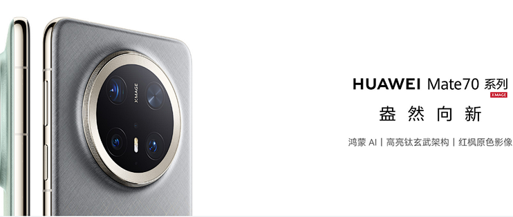 华为Mate70系列开启抢购，哪个版本才是最值得入手的呢？_其他智能手机_什么值得买