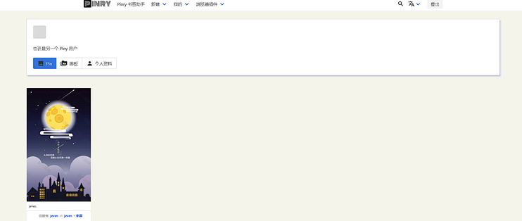 Docker实战教程：用Pinry打造个性化图像公告板_NAS存储_什么值得买