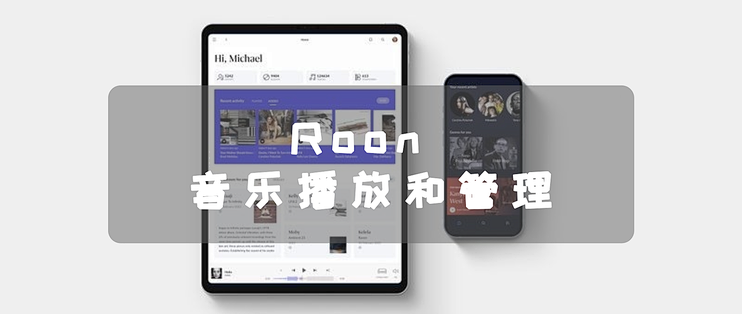 NAS 与 Roon 结合，详细专业音乐平台搭建和使用_网络存储_什么值得买