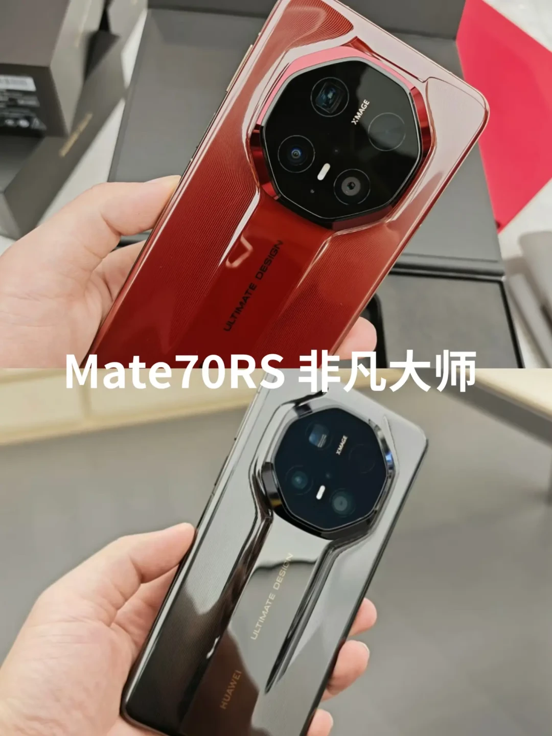 奢华匠心之作：华为Mate 70 RS非凡大师的外观设计与材质解析_电脑数码_什么值得买