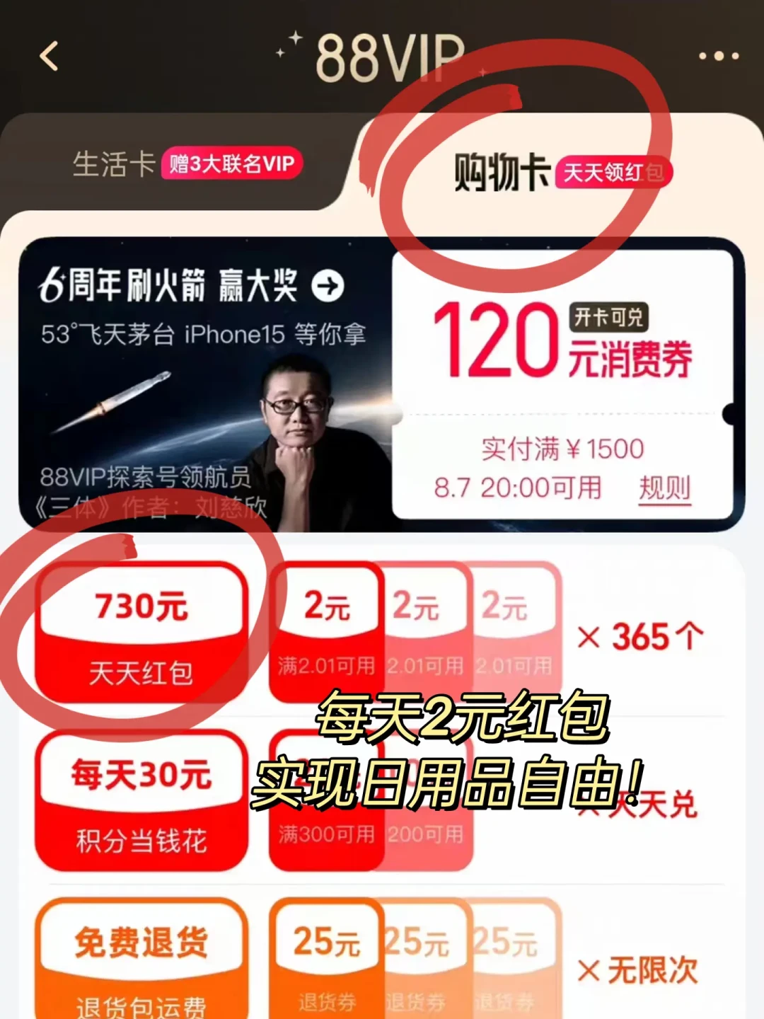 用好淘宝88VIP权益：快速回血省钱全攻略_本地生活_什么值得买