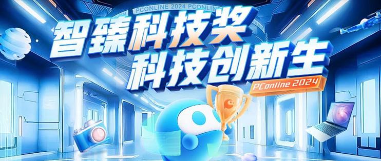 PConline 2024智臻科技奖《年度优秀设计》： 玄机星16N游戏本_笔记本电脑_什么值得买
