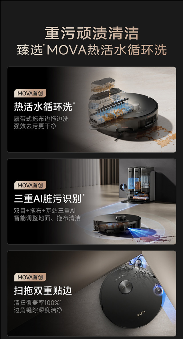 Mova扫地机器人Z5 Pro_消费众测_什么值得买