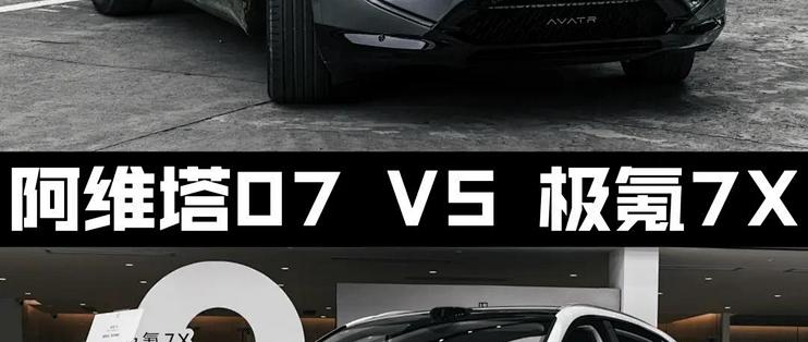 智己LS6、极氪7X和阿维塔07：三款25万级中型SUV全方位对比_新能源车_什么值得买