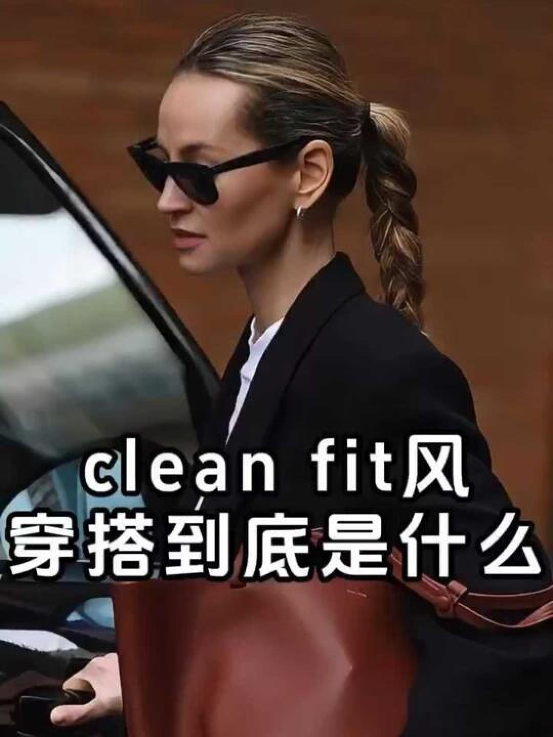 Cleanfit穿搭加男士医美：现代男性魅力提升全攻略_男士休闲裤_什么值得买