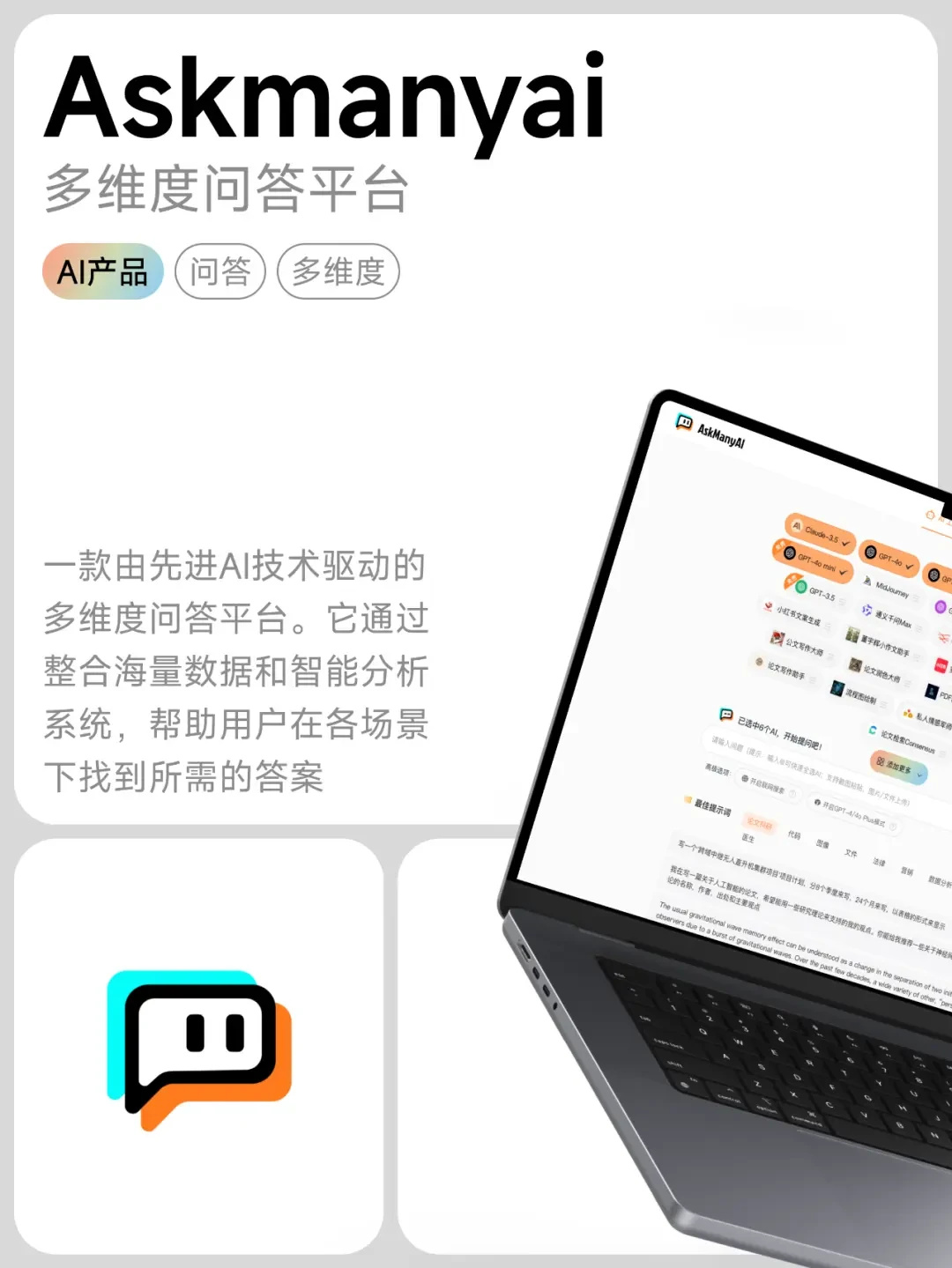 AskManyAI：让效率翻倍的多功能AI协作平台_服务软件_什么值得买