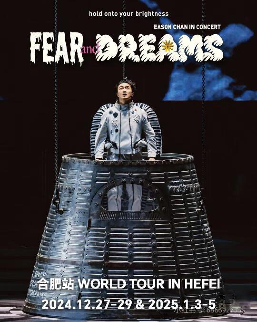 2025合肥陈奕迅巡演：FEAR AND DREAMS开启音乐盛宴_音乐_什么值得买