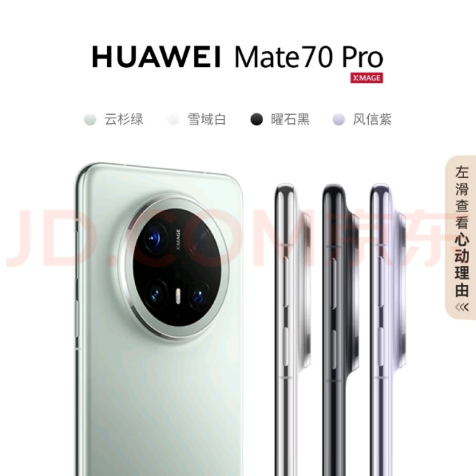 华为Mate 70 Pro其他智能手机怎么样 2025年换机必须安排“遥遥领先”mate70pro_什么值得买