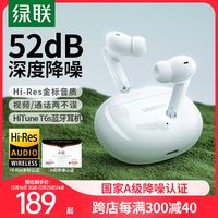 绿联HiTune T6s真无线蓝牙耳机ANC主动降噪金标认证音乐耳机_耳机_什么值得买