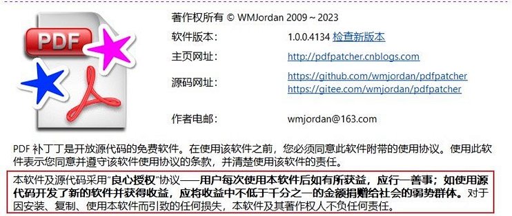 强大PDF处理工具——PDFPatcher！_办公软件_什么值得买