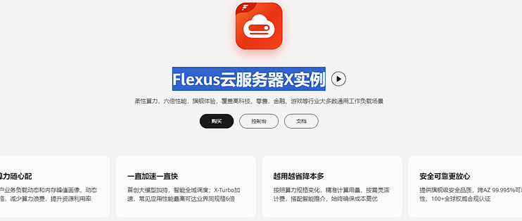 云服务器 Flexus X 实例：部署 AgentOps，全方位监测智能体_服务器_什么值得买