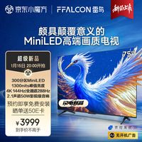 【新品速览】雷鸟FFALCON鹤6 25款电视上市：高性价比MiniLED新选择！售价2599元起，四种尺寸规格_液晶电视_什么值得买