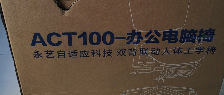 众测人工电脑椅体验分享永艺ACT100_书房家具_什么值得买