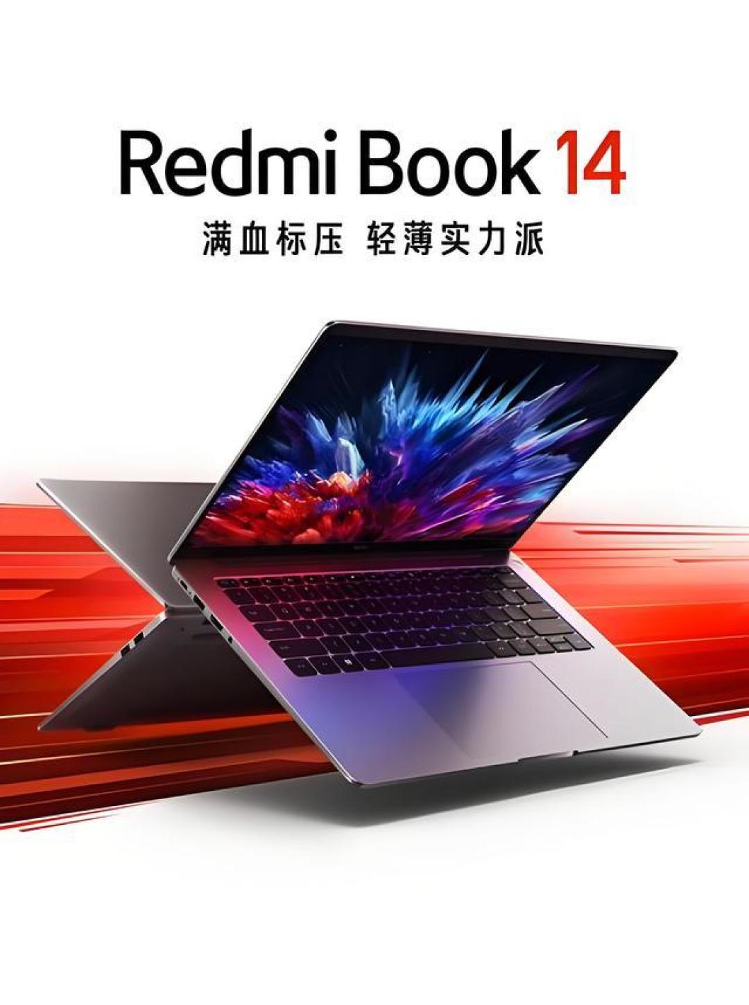 Redmi Book 14 2025首发评测：高性价比下的全能之选是否值得入手？_笔记本电脑_什么值得买