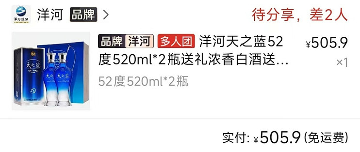 505rmb 520ml*2浓香型白酒_白酒_什么值得买