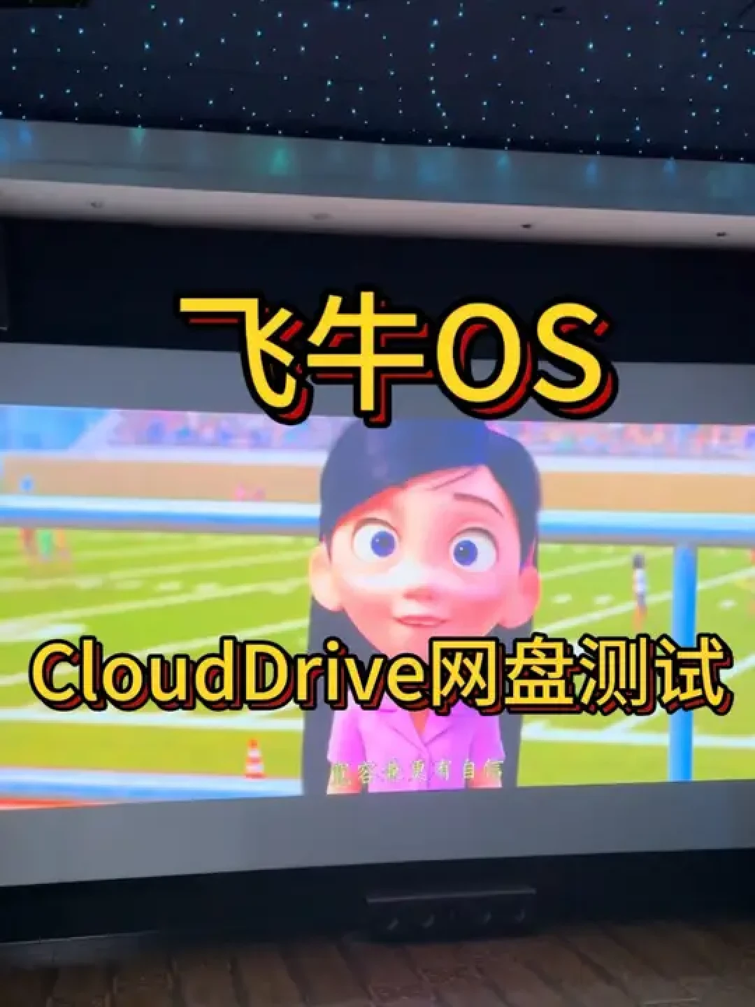 用CloudDrive和Alist轻松挂载115网盘，实现高效数据管理和播放_网络存储_什么值得买